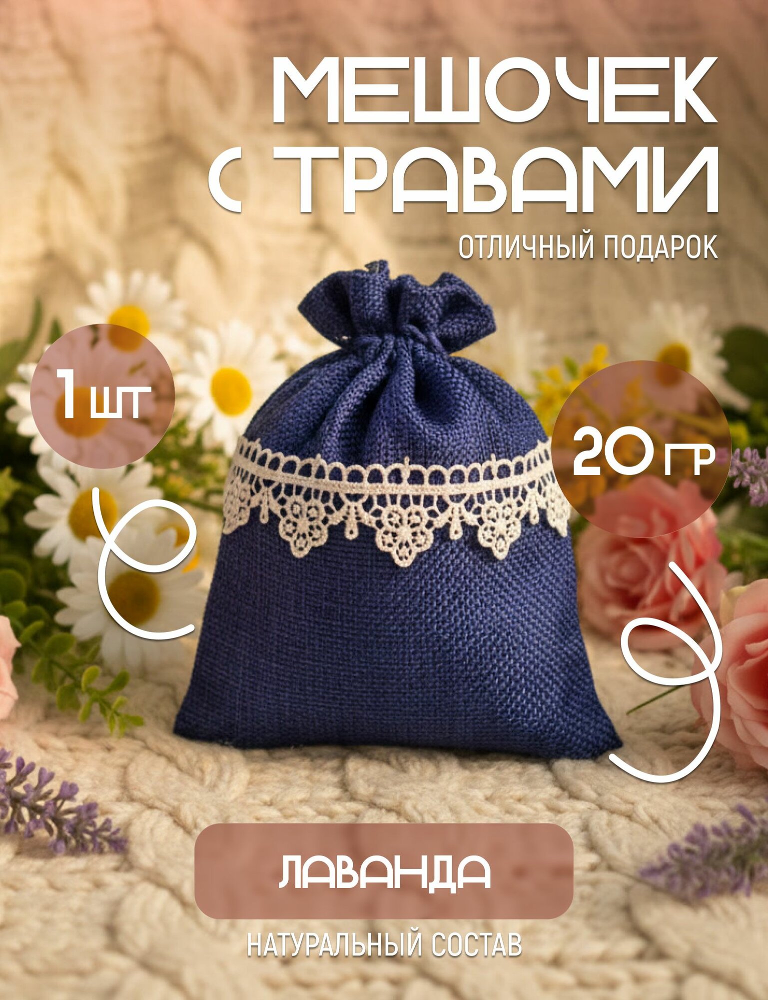 Аромасаше
