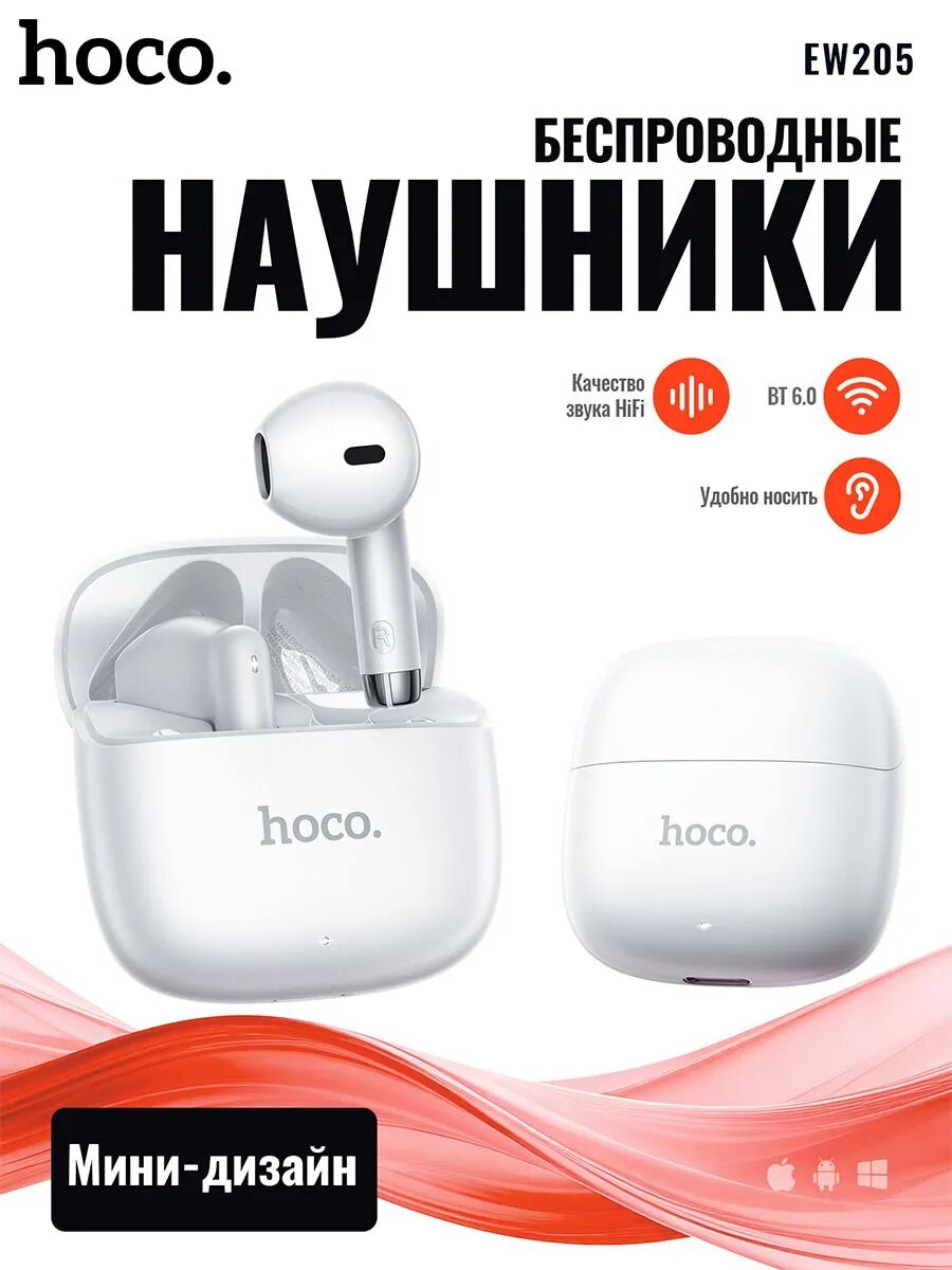 Наушники Hoco EW205 "Peaceful", беспроводные, закрытые, внутриканальные, белые
