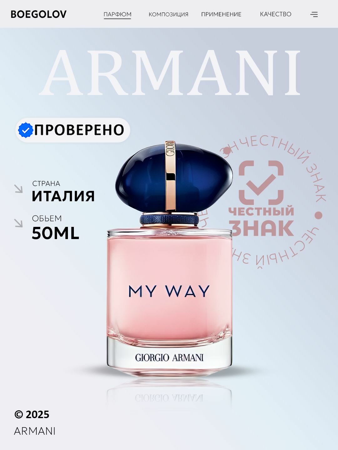 Парфюмерная вода Armani my way 50 ml