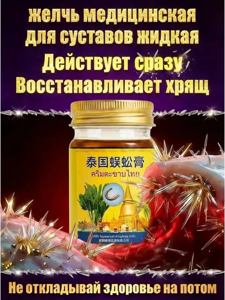 Желчь медицинская для суставов жидкая