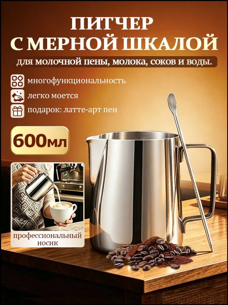 Питчер, молочник