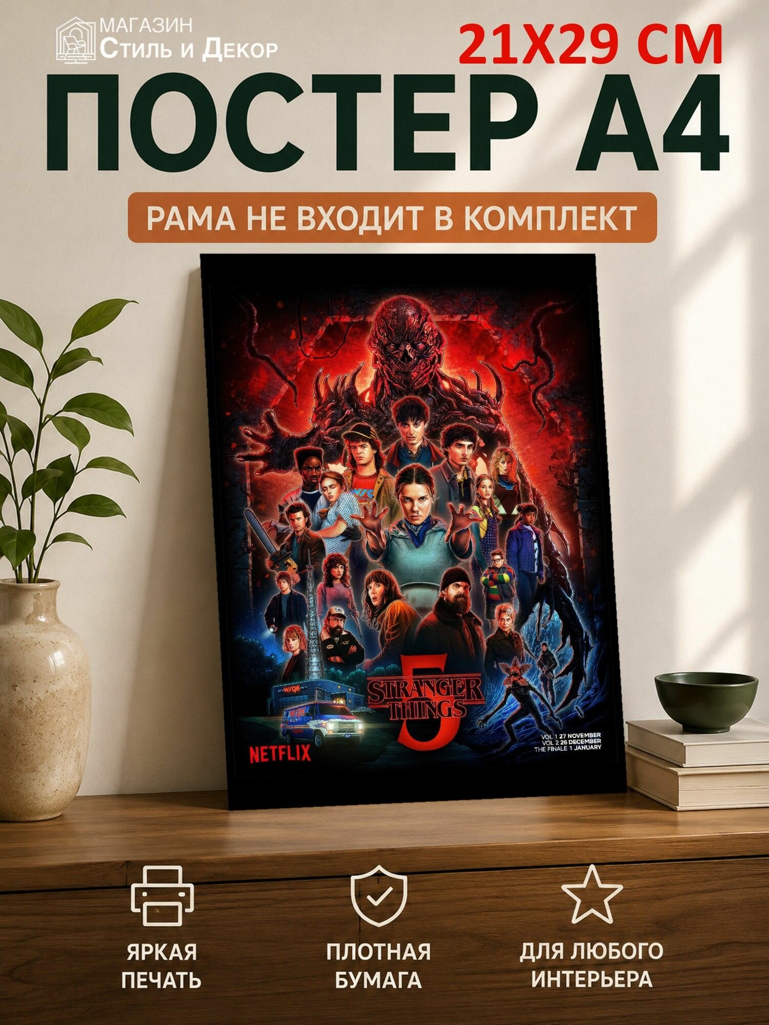 Постер ОСД Stranger Things (Очень странные дела) 5 сезон все герои Векна (Vecna) Netflix официальный, плакат на стену интерьерный 21х30 см (А4)