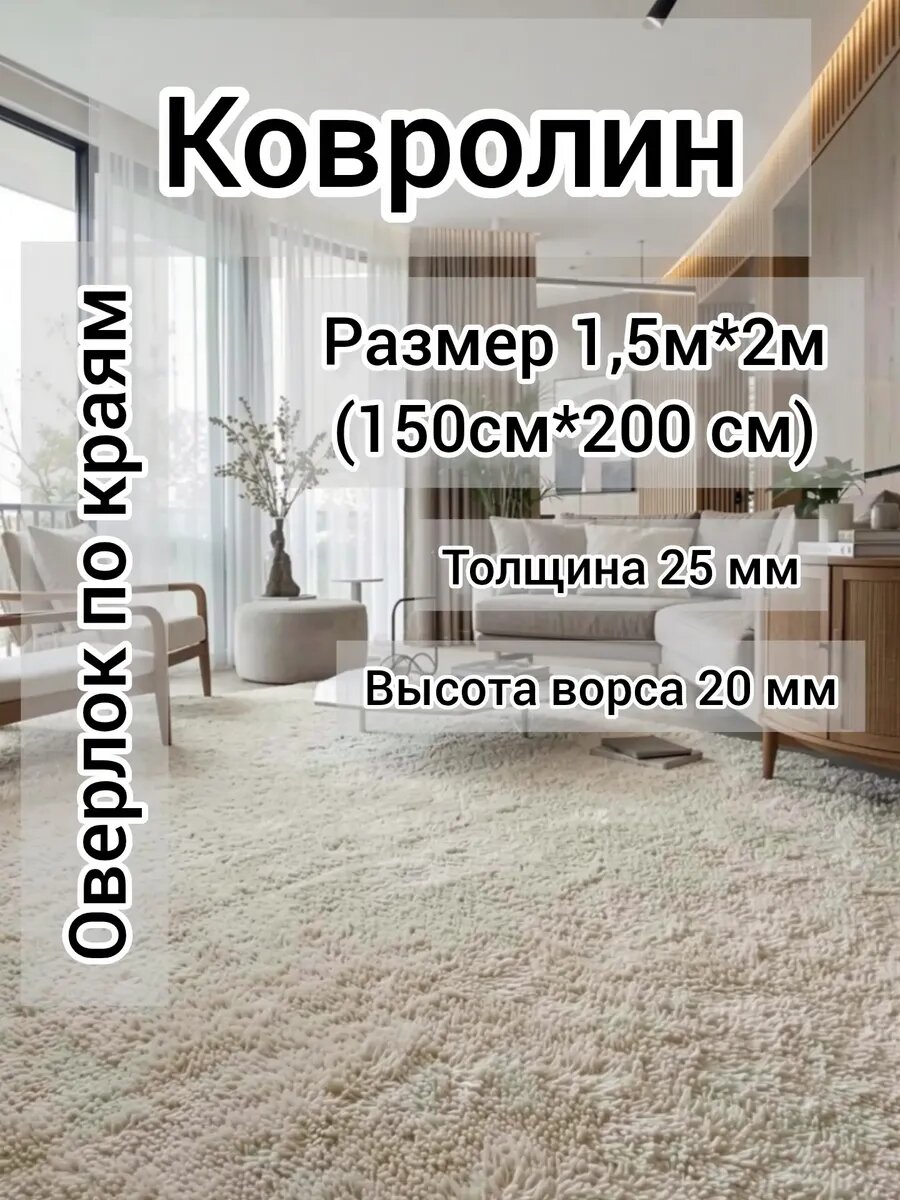 Ковролин на пол в зал метражом 150*200см