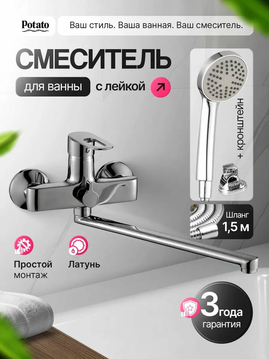 Смеситель для ванны с душем, с длинным изливом, кран для ванной