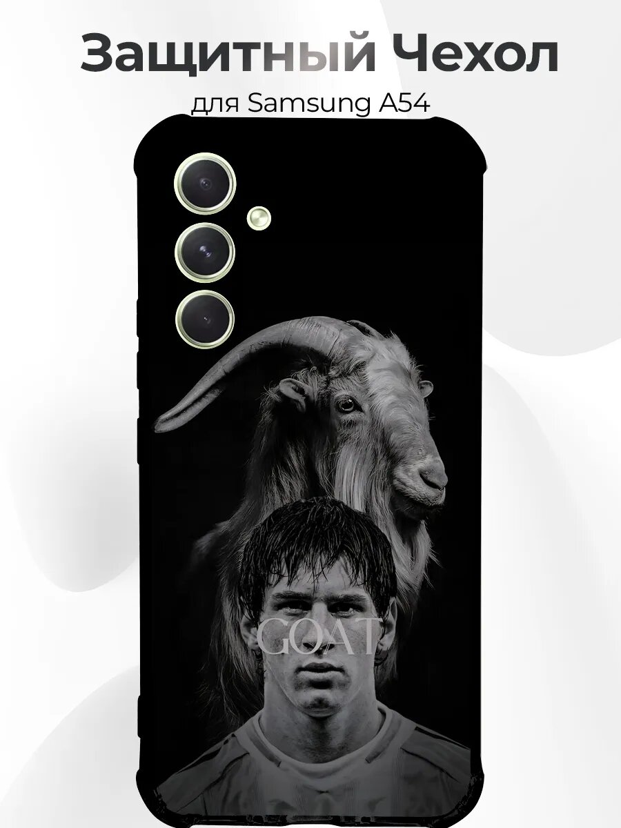 Чехол Samsung A54 Messi goat art