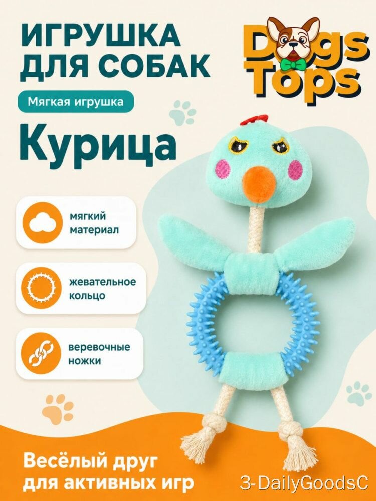 Игрушка для собак жевательная, мягкая, с кольцом, с веревочными ножками, 25 см, синяя, Dogs Tops