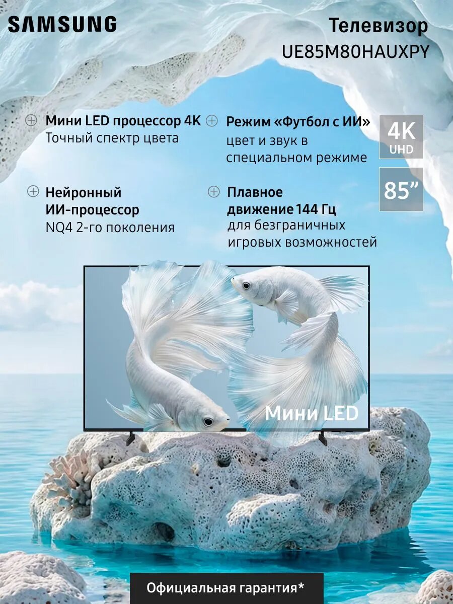 Телевизор LED Samsung UE85M80HAUXPY (2026), 85", 4К, Ultra HD, черный