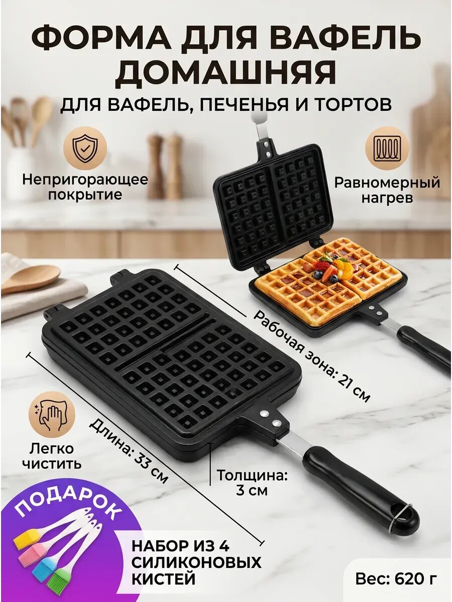 Вафельница для венских вафель квадратная ручная