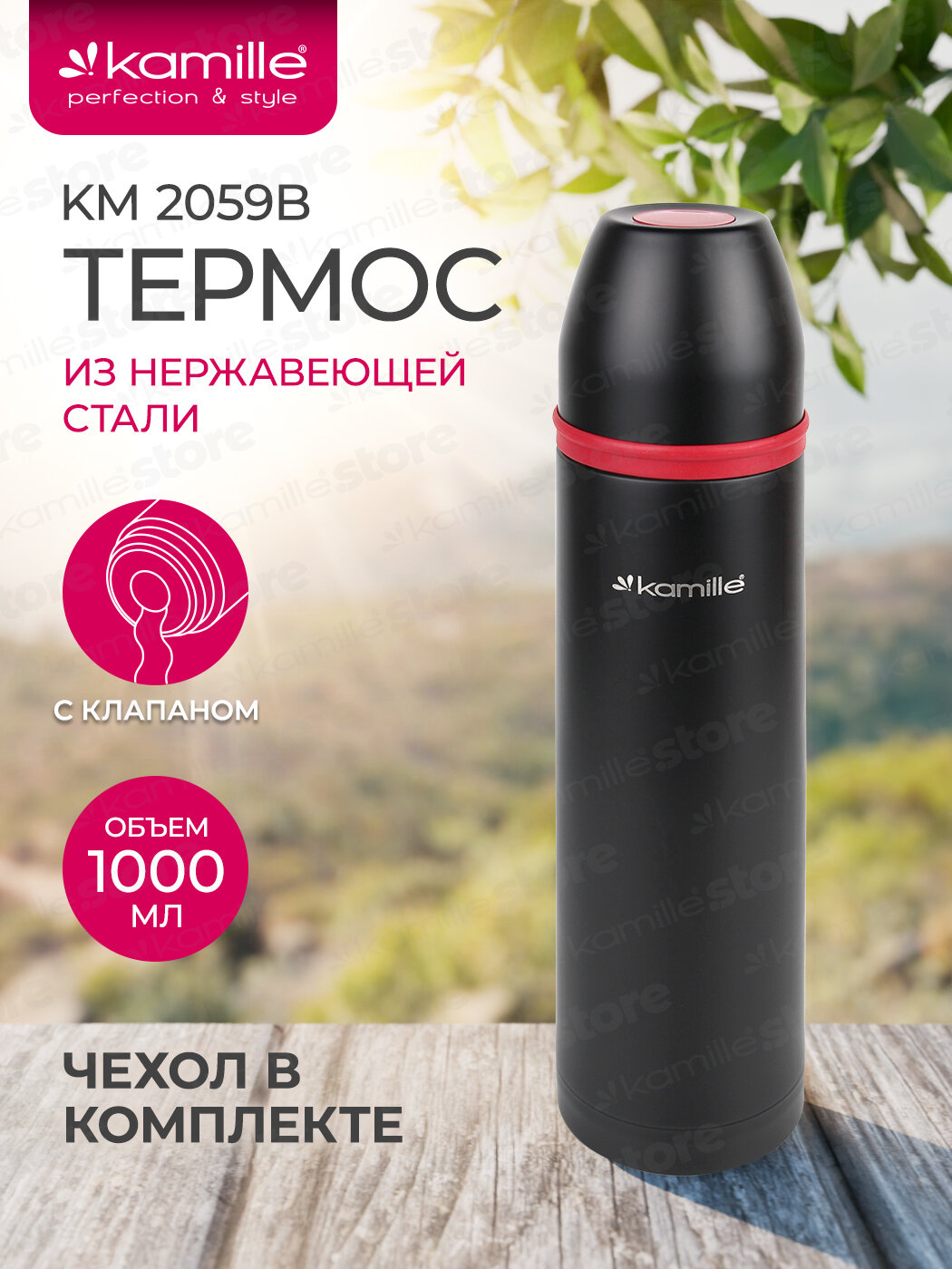Термос 1000 мл. из нержавеющей стали Kamille KM 2059B с чехлом для переноски (2059B / красный)