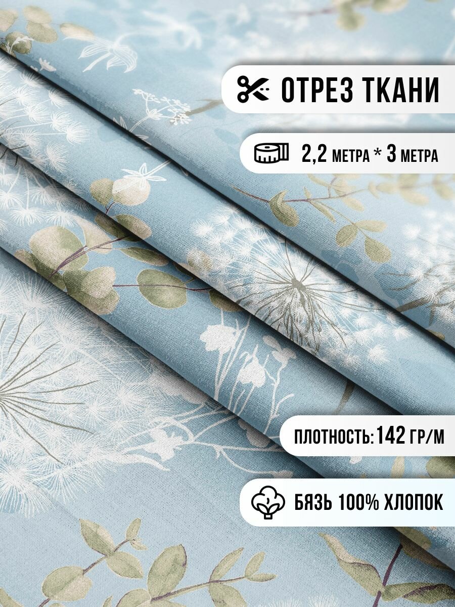 Ткань для шитья Шуйская бязь 3м, ширина 220см, 100% хлопок ГОСТ