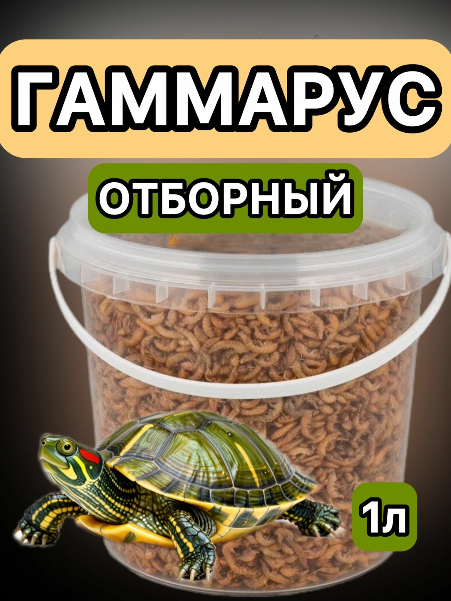 PETGROUP гаммарус отборный, просеянный 1000 мл