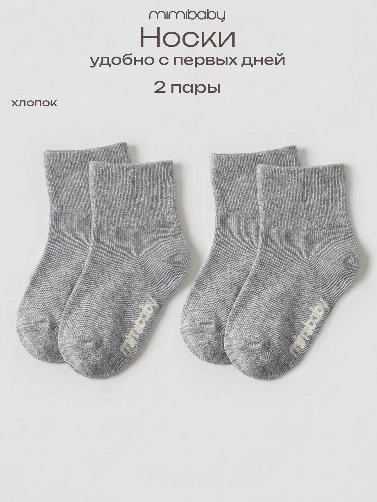 Носки Базовая коллекция