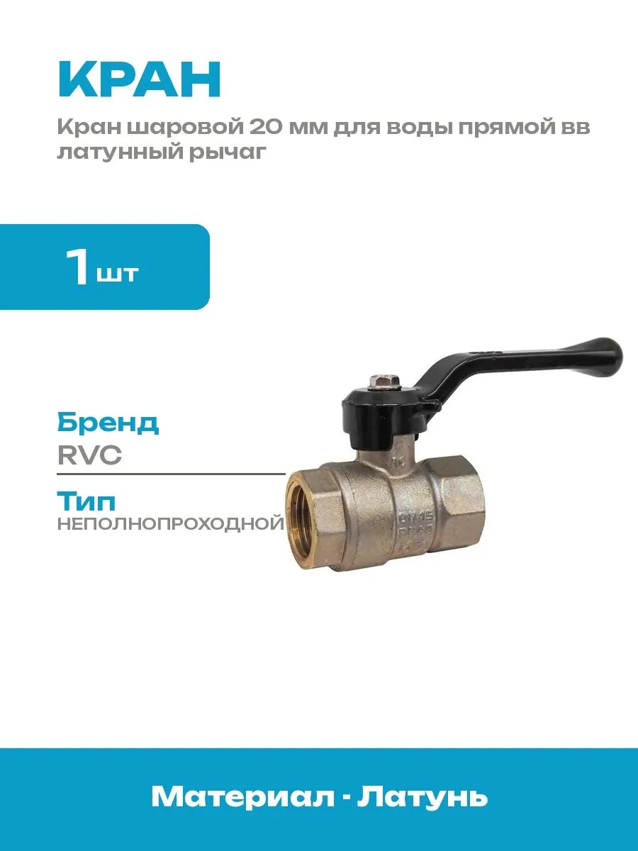Кран шаровой вв прямой латунный запорный для водопровода