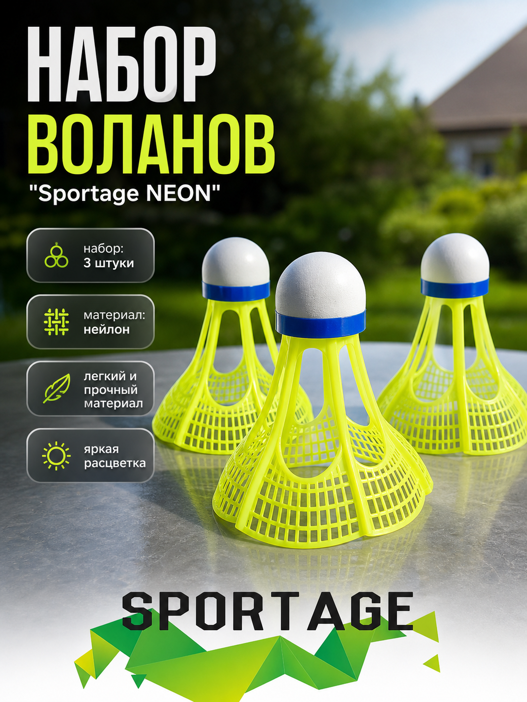 Волан нейлоновый 'Sportage Neon', 3 шт, ярко-желтый/синий, пластик