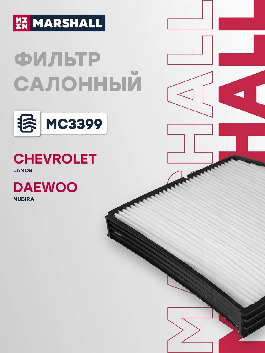Фильтр салонный для а/м CHEVROLET LANOS 02-; DAEWOO LANOS