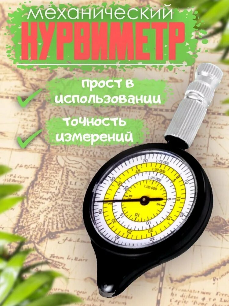 Курвиметр двойной туристический, картографический, ручной дорожный, механический