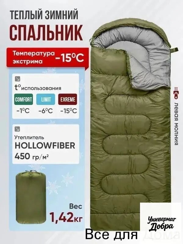 Спальный мешок, 220 см