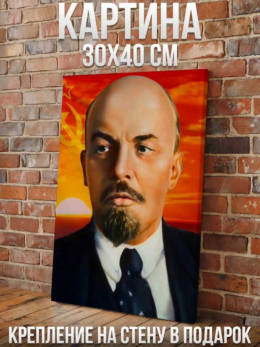 Большая картина на подрамнике - Постер 40х30см Портрет Ленина