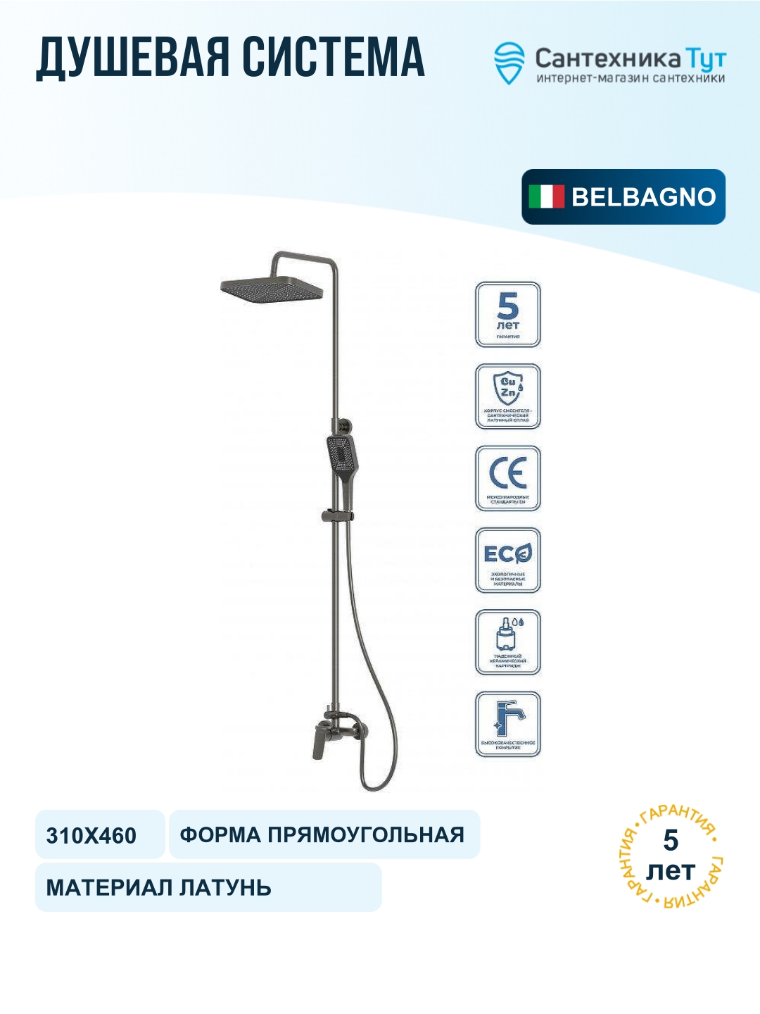 Душевая система BelBagno Due DUE-DOCM-GM цвет Оружейная сталь