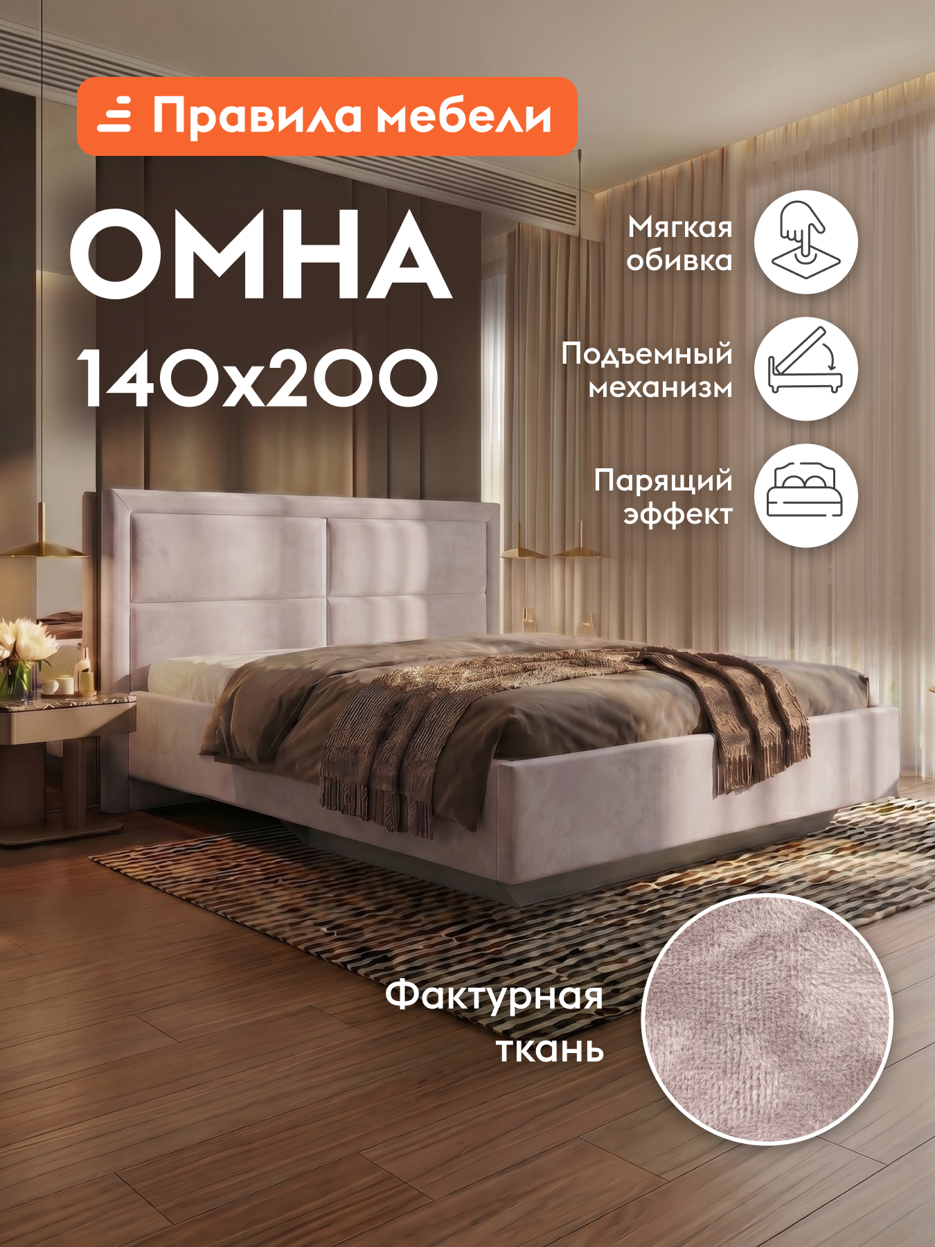 Двуспальная кровать Омна ПМ 140х200 см, с мягким изголовьем, с подъемным механизмом, с коробом для хранения, Розовый, велюр