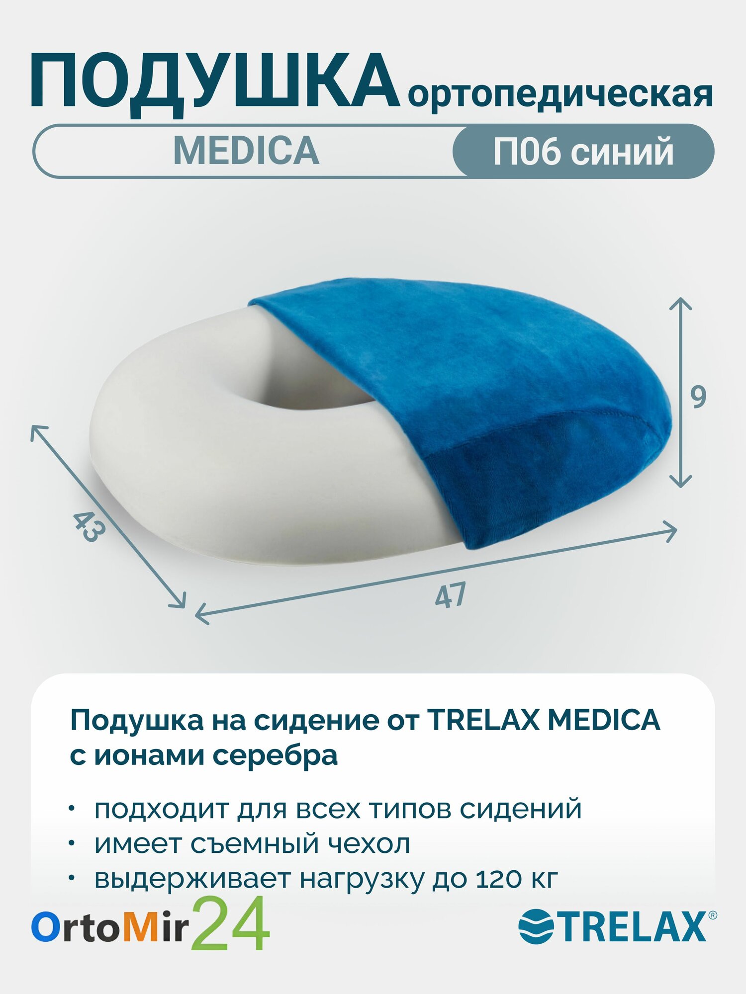 Подушка с отверстием на сиденье MEDICA П06 Велюр Трелакс ортопедическая