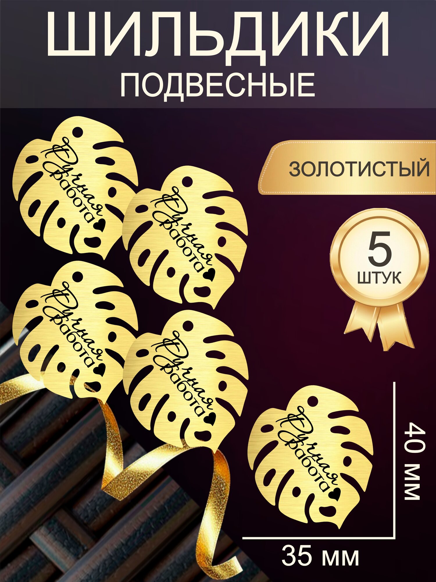 Шильдики для ротанга подвесные / Бирки для изделий ручной работы / бирки для рукоделия бирки