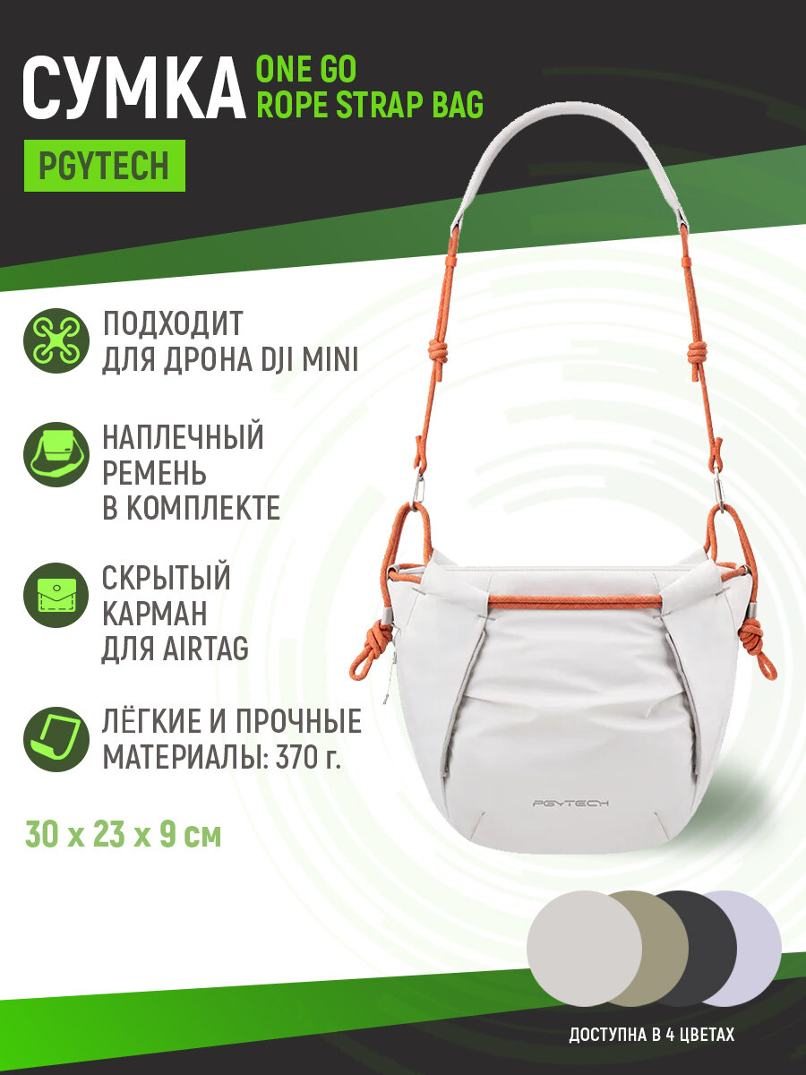 Сумка городская для фотографа PGYtech OneGo Rope Strap Bag (бежевый), P-CB-411