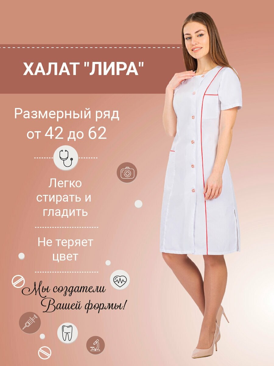 Халат женский медицинский, ткань тиси, цвет белый, размер 46