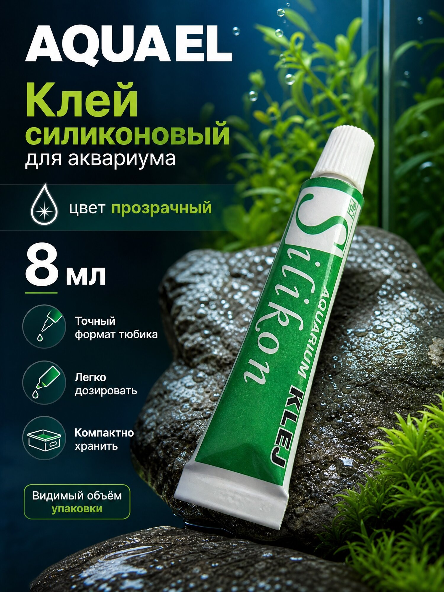 Aquael Силиконовый герметик для аквариумов прозрачный 8 мл .