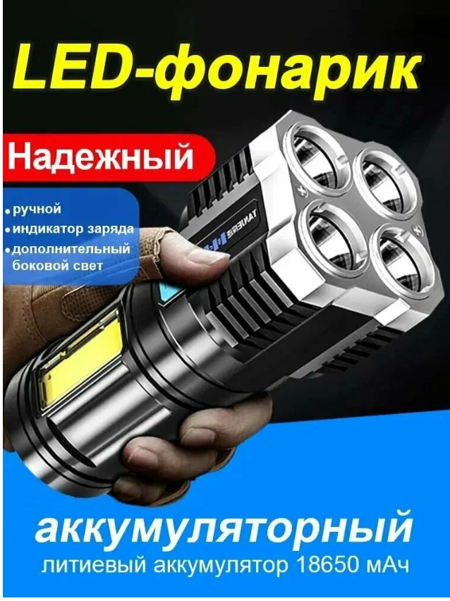 Фонарь-прожектор Фонарь-прожекторФонарь-прожекторФонарь-прожектор