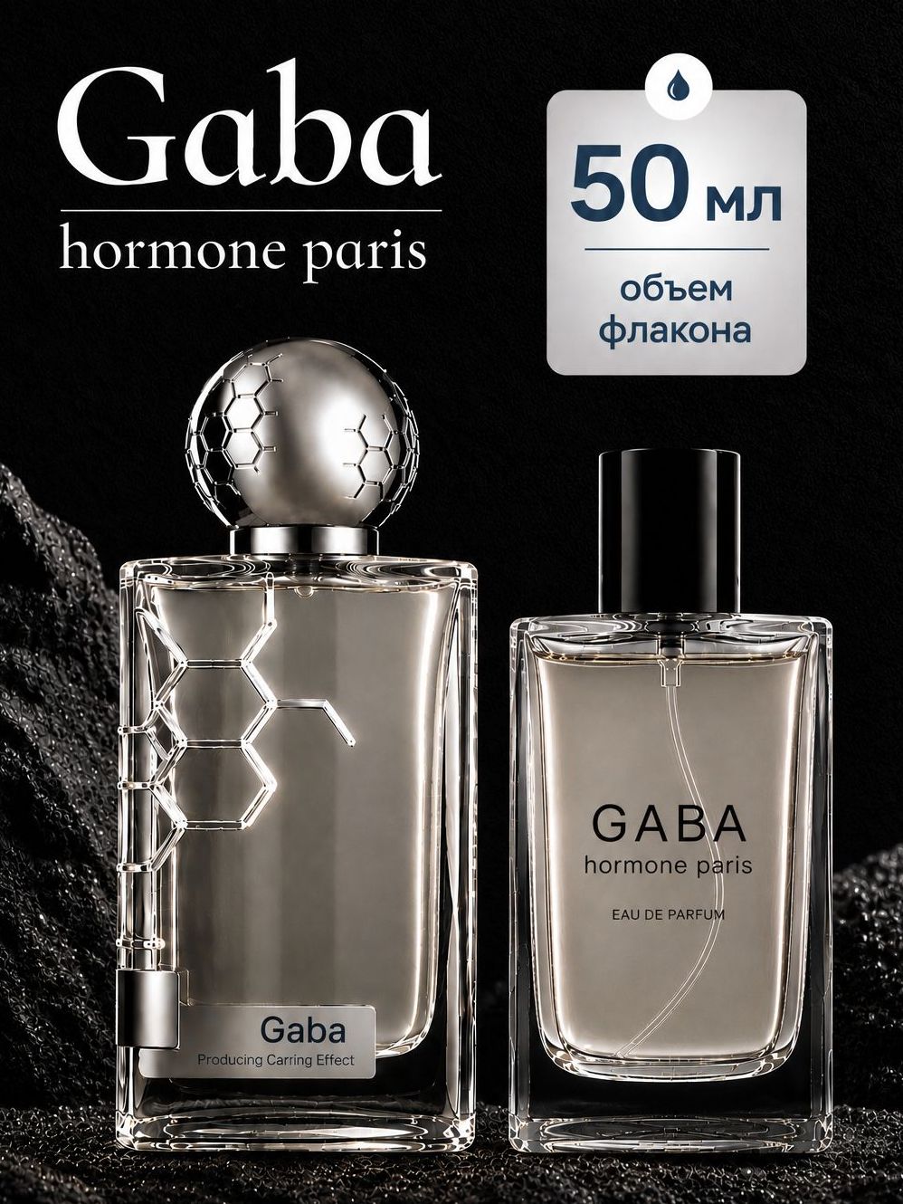 Hormone Gaba 50мл Гормон Габа духи-уни