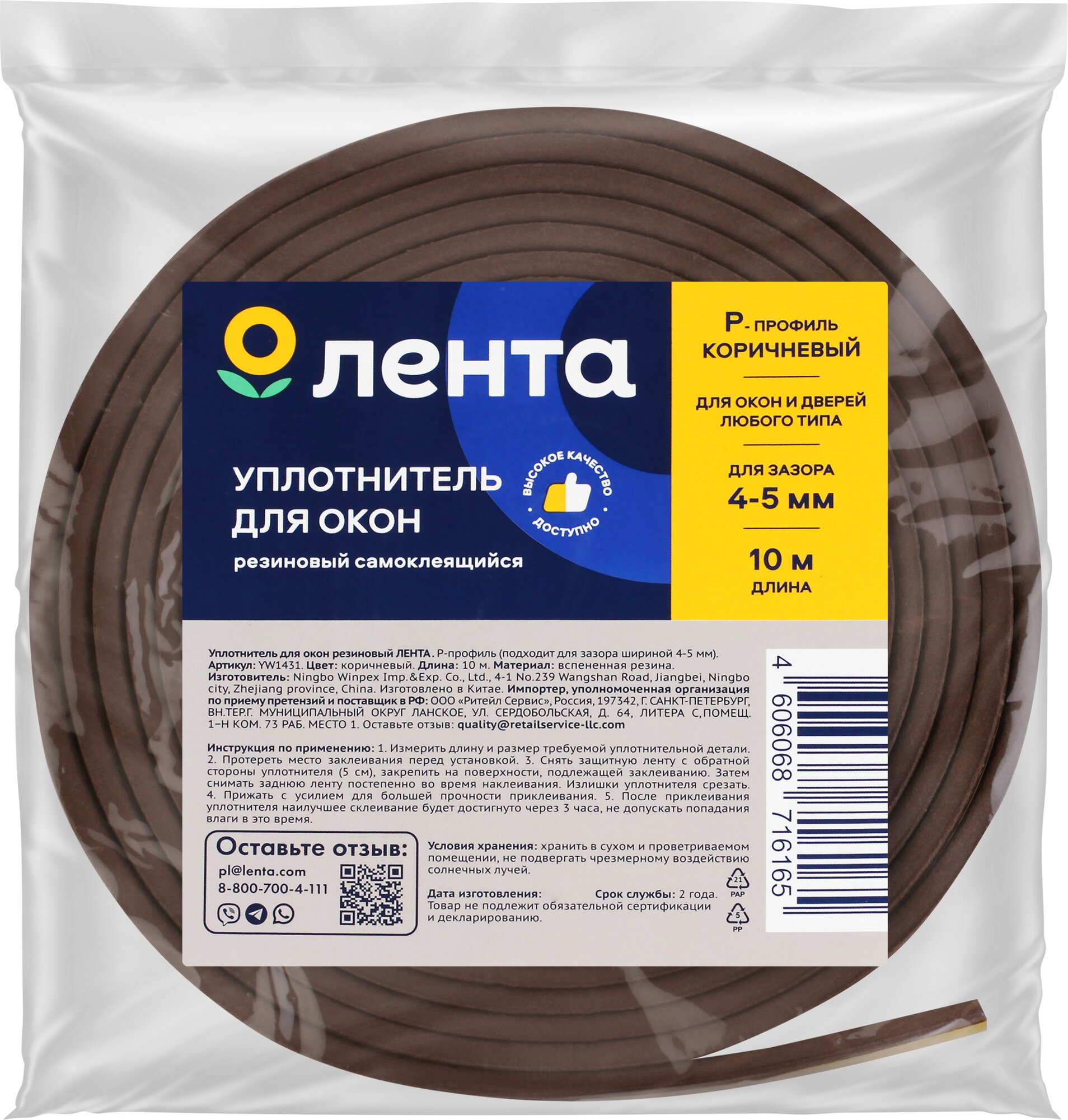 Уплотнитель для окон Р-профиль, коричневый, резиновый, Арт. YW1431, 10м