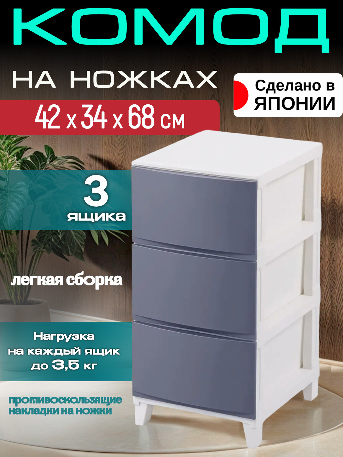 Комод с 3 выкатными ящиками 42х34х68 см, темно-синий