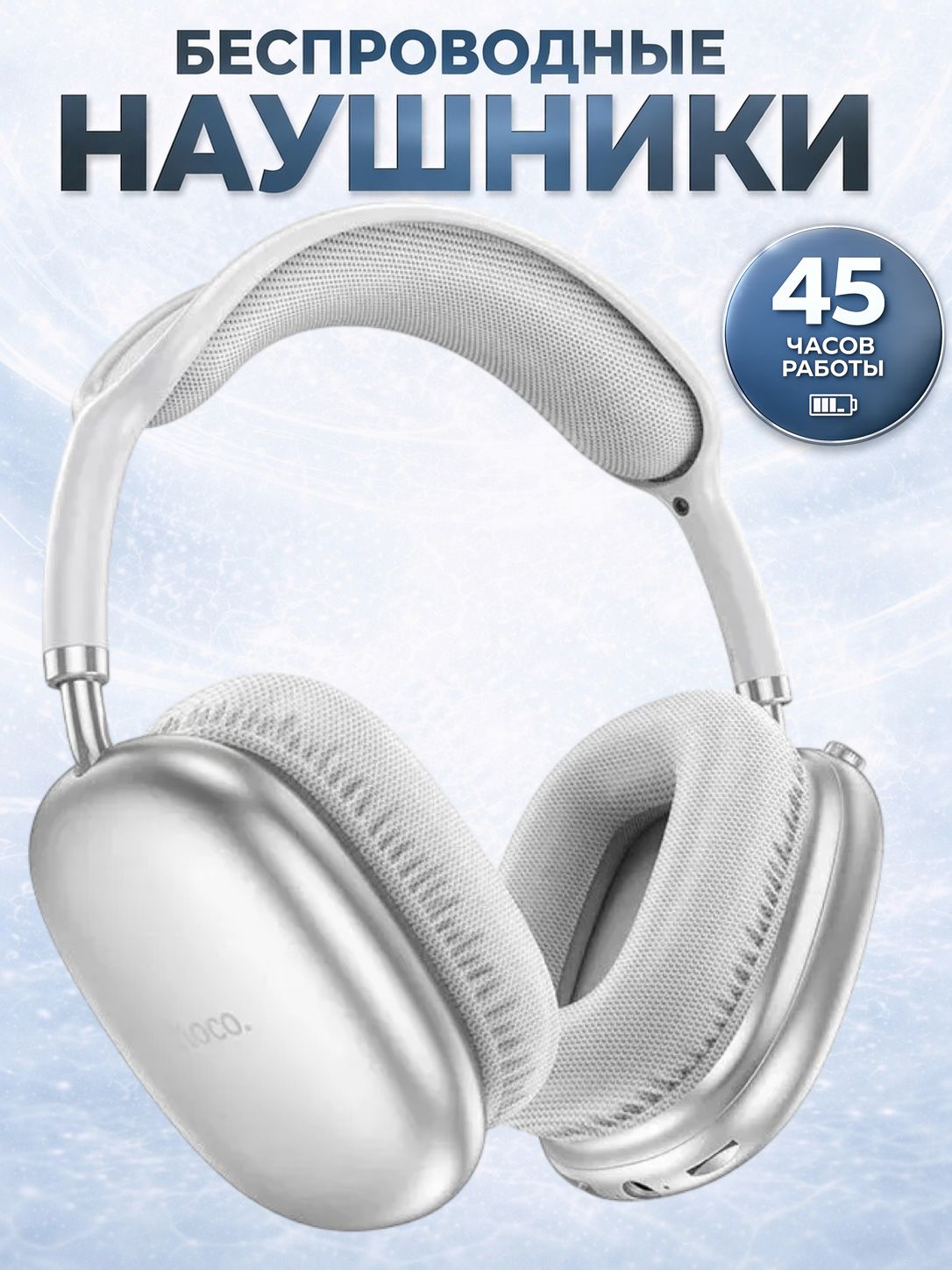 Hoco Наушники беспроводные с микрофоном Hoco W35, Bluetooth, USB Type-C, белый