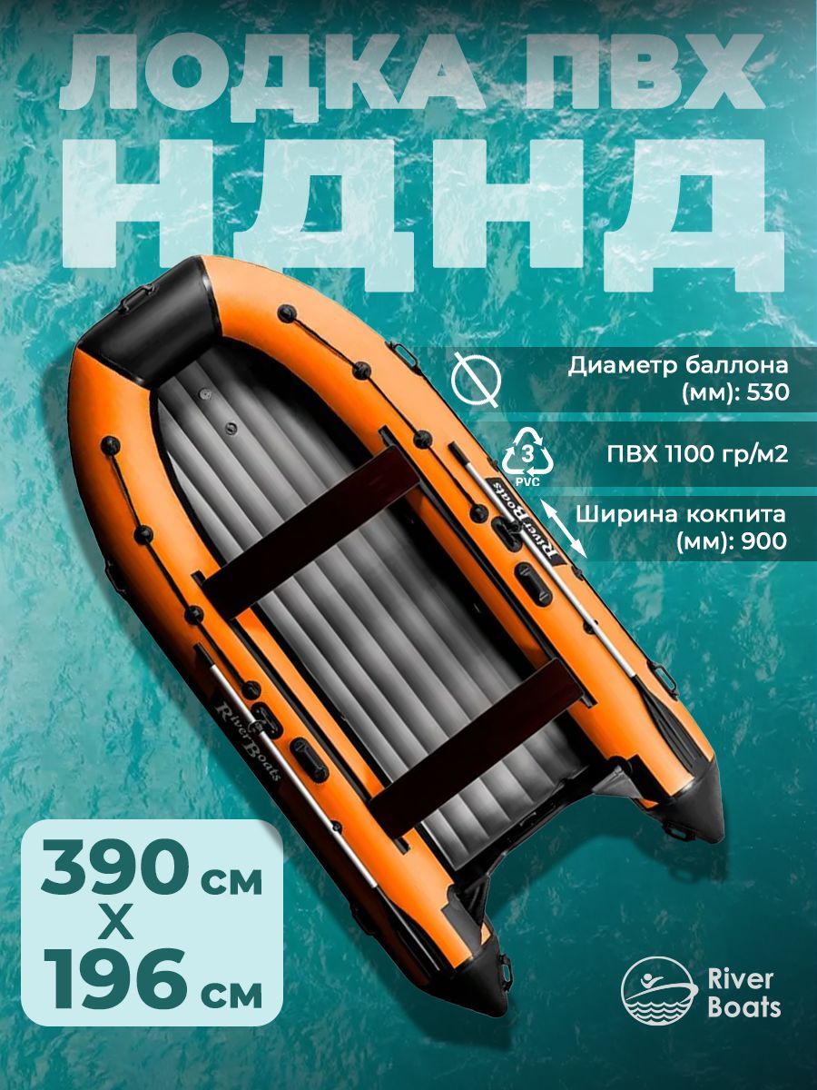 River Boats 390 НДНД черно-оранжевая, надувная лодка ПВХ, надувное дно, семиместная, под мотор до 30 л. с, для рыбалки, охоты и прогулок