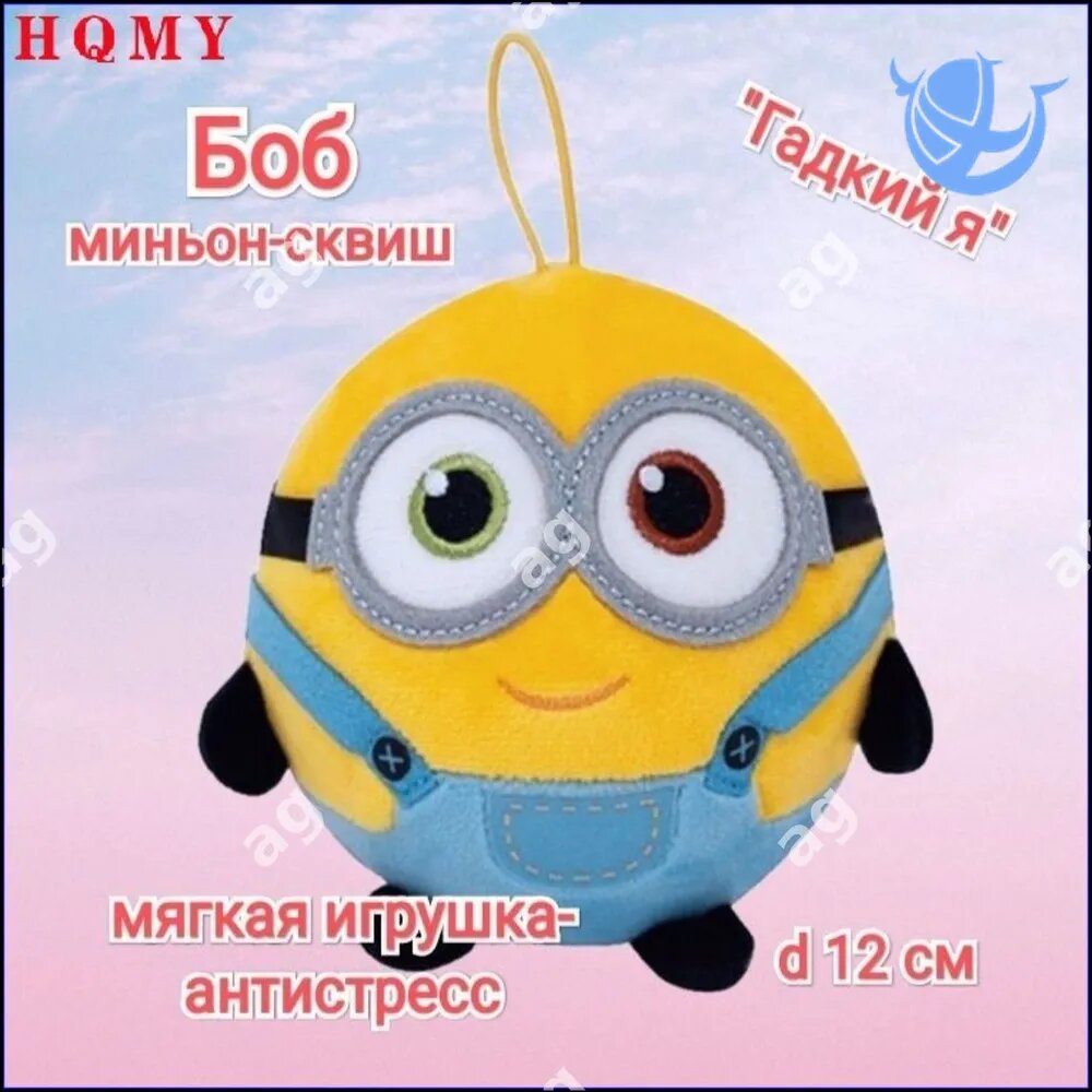 Мягкая игрушка антистресс 12 см эксклюзивный миньон Боб из Гадкого я 12 см эксклюзивный миньон Боб из Гадкого я