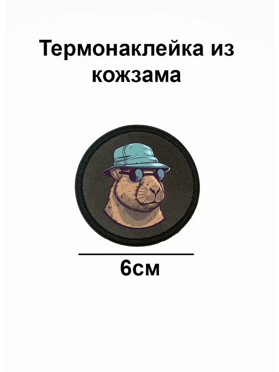 Заплатка термоаппликация капибара