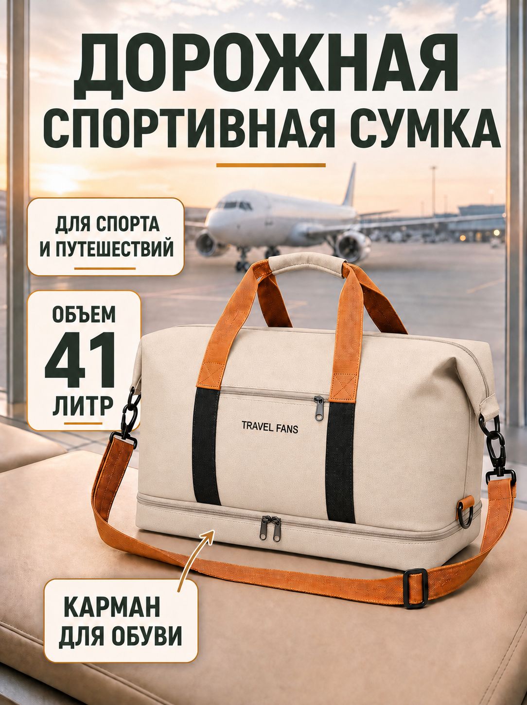 Сумка