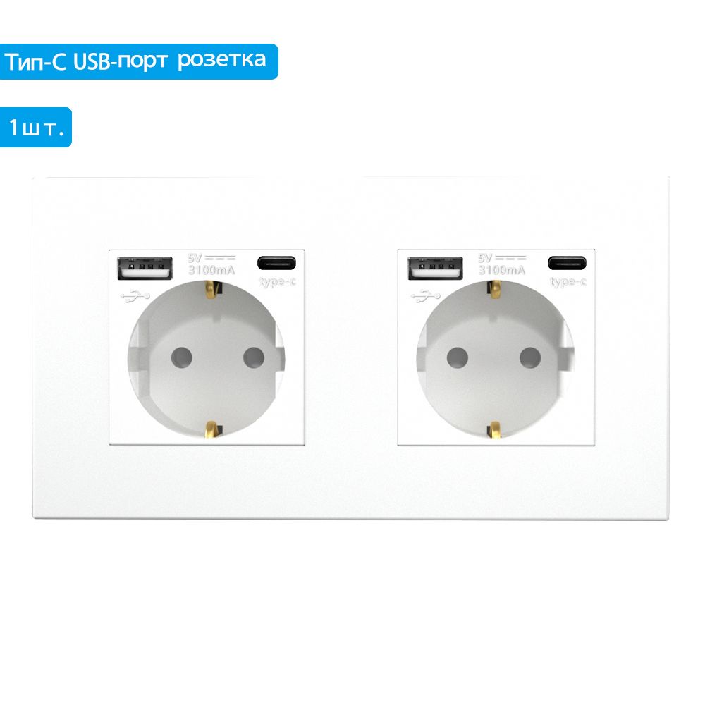Двойная Настенная Розетка с USB портами Type-C и Type-A 220В с заземлением рамка пластик, белый 1 шт.