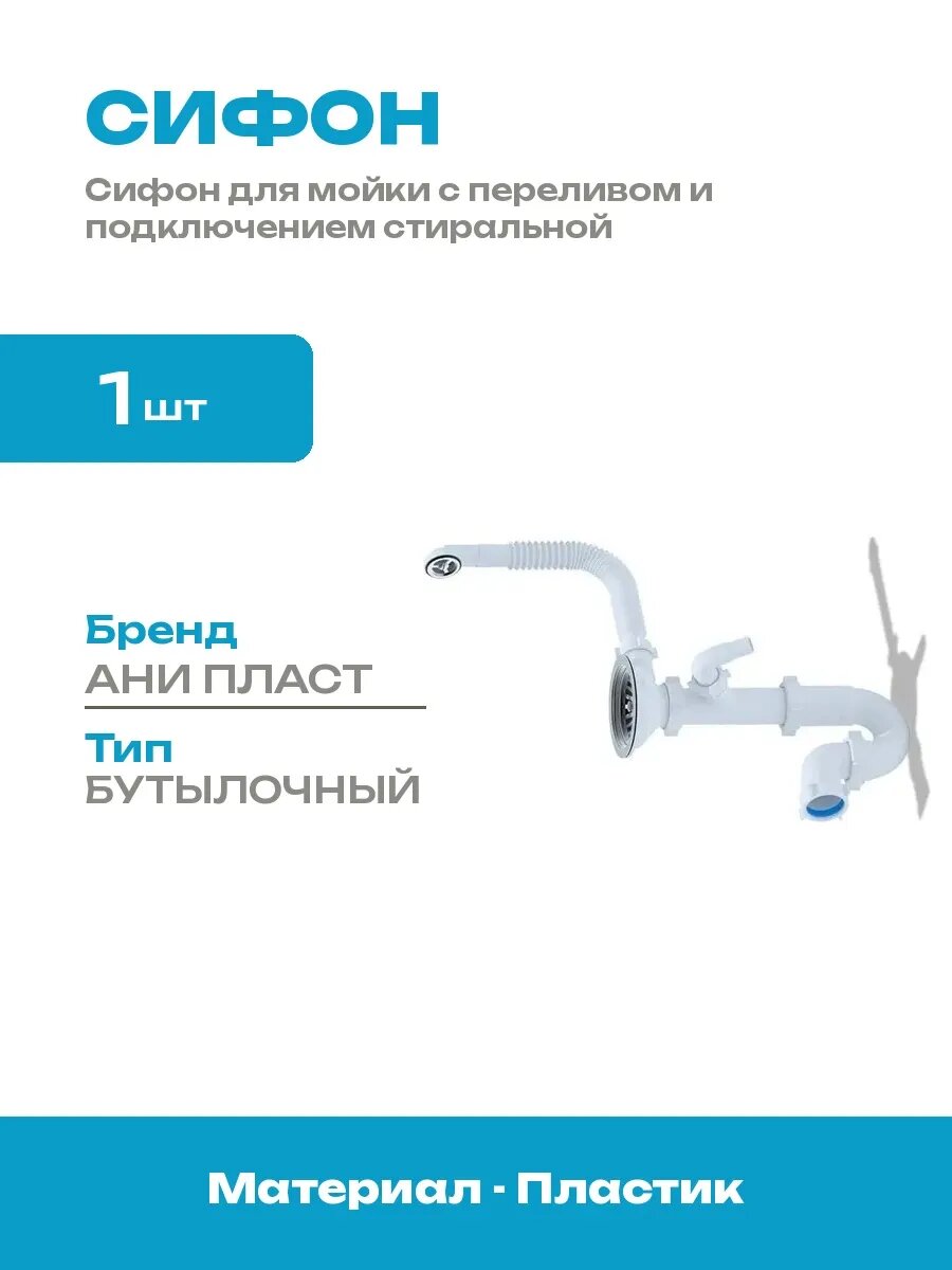 Прямоточный сифон для раковины 40 мм с переливом и отвод