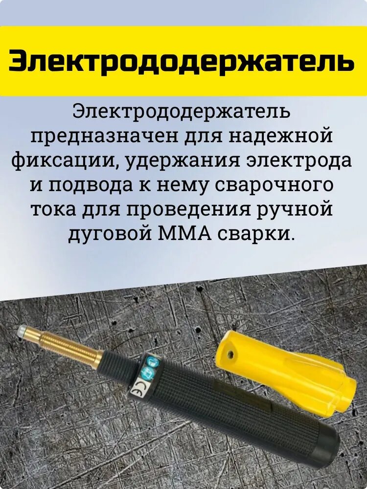 Электрододержатель HANDY 300 — фото 1
