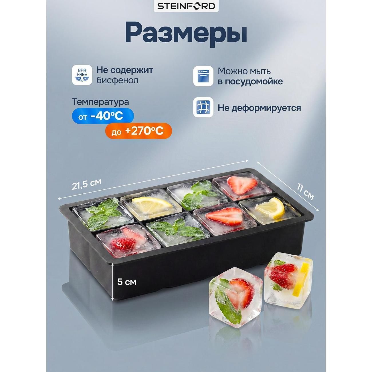 Форма для льда STEINFORD SIM-8 — фото 1