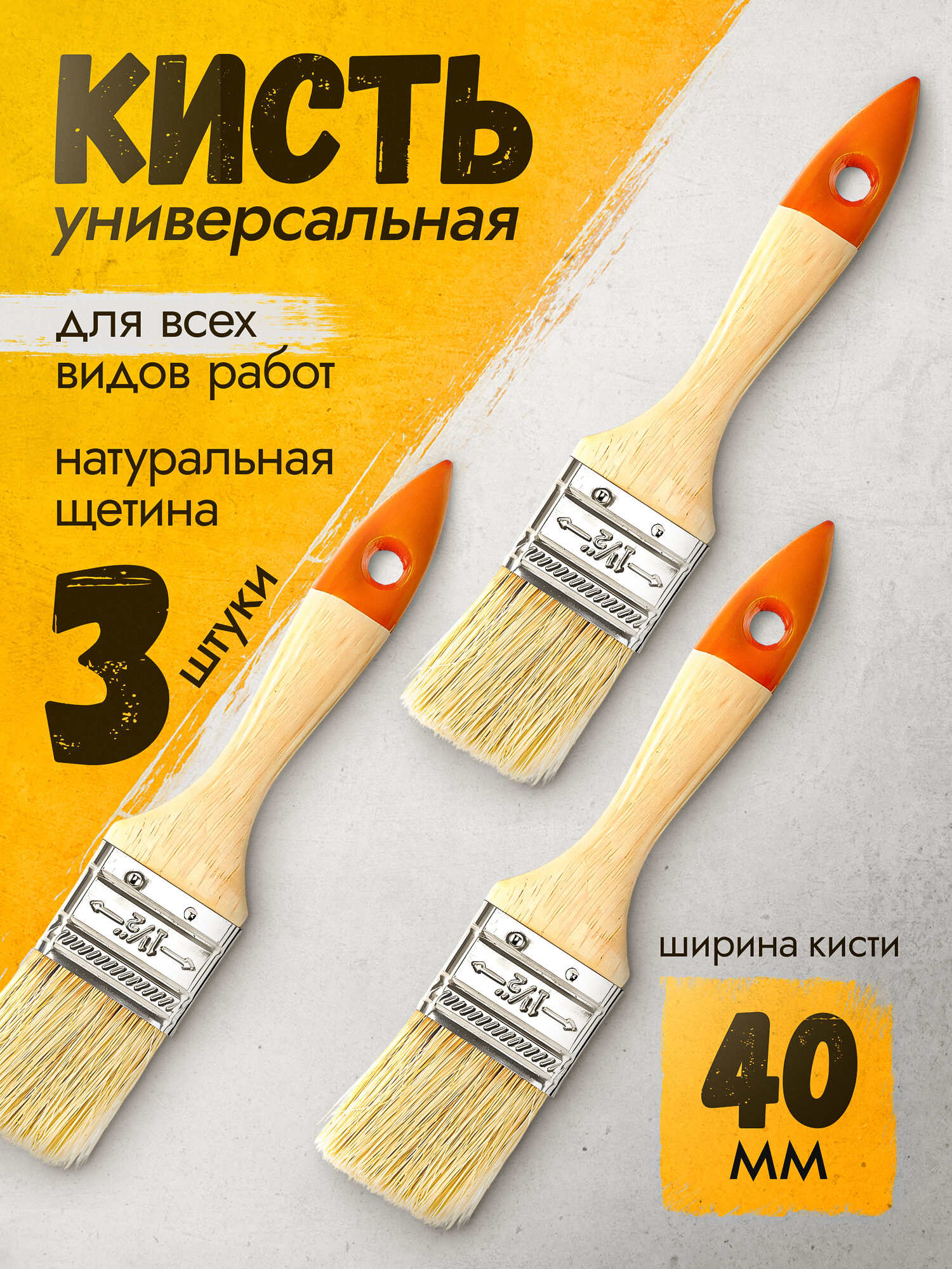 Кисть малярная. Набор 3 кисти для покраски 40мм, натуральная щетина.