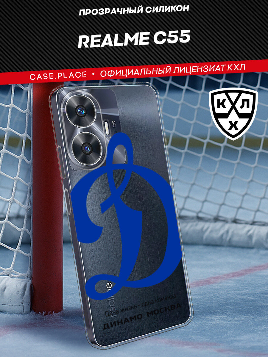 Чехол на Realme C55 / Реалми C55 с принтом КХЛ Динамо Москва, прозрачный