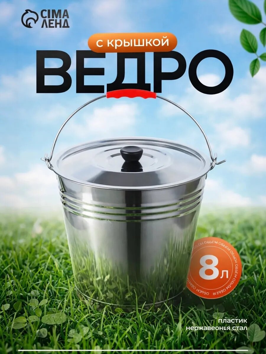 Ведро SKYPHOS, нержавеющая сталь, серебристое, 8 л, d=28 см, с крышкой