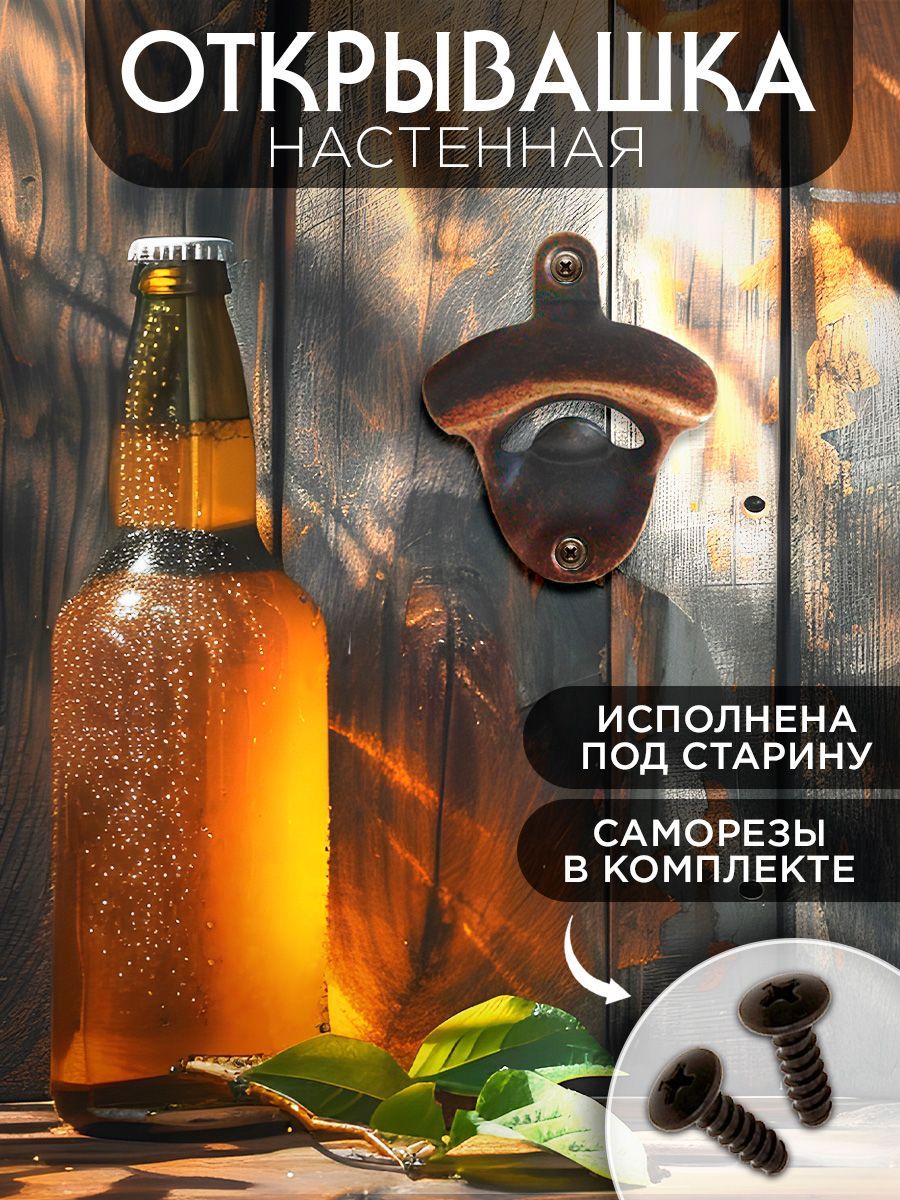 Открывашка для пива / открывалка / подарок мужчине на 23 февраля