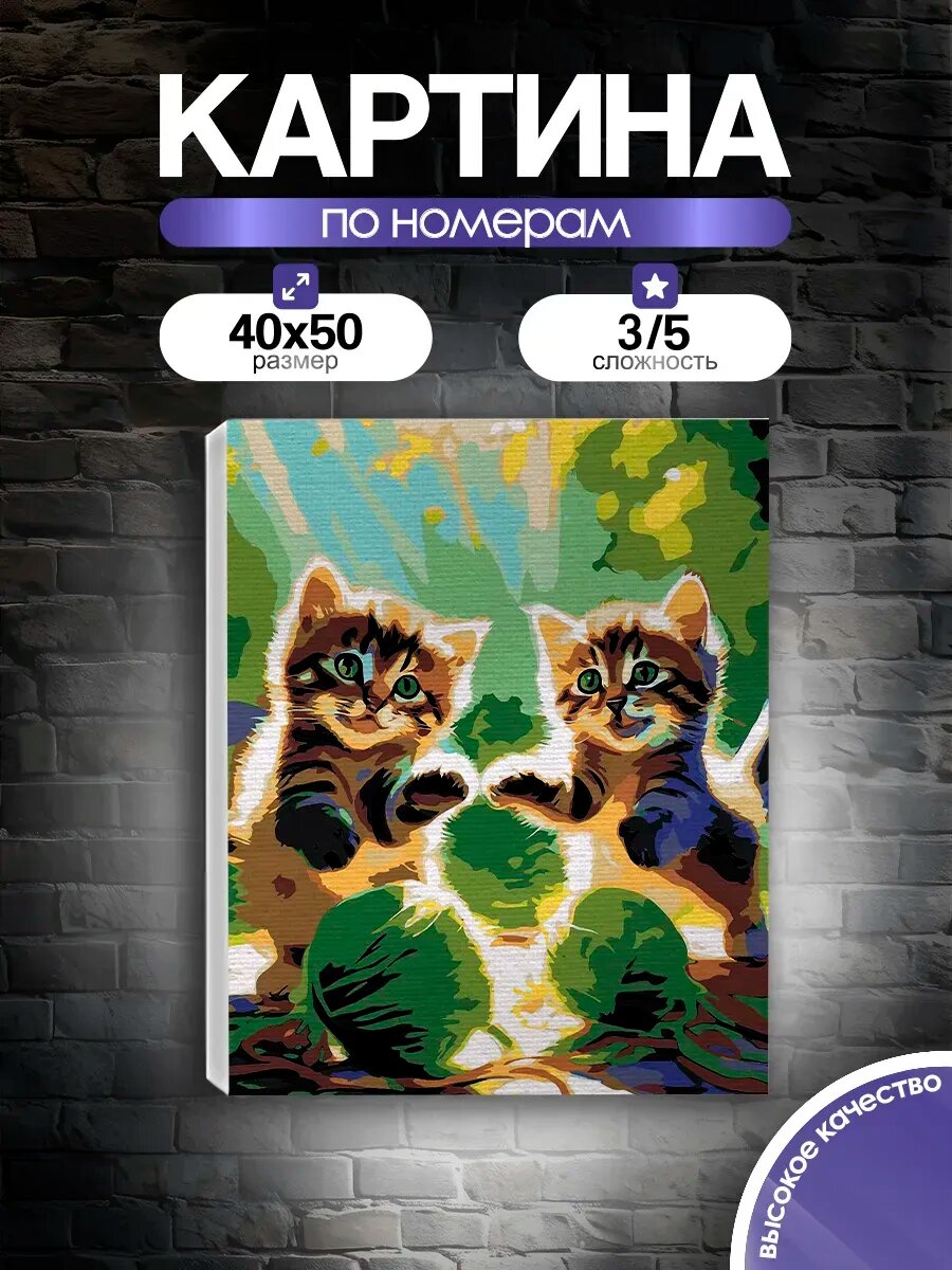 Картина по номерам Котята и клубки