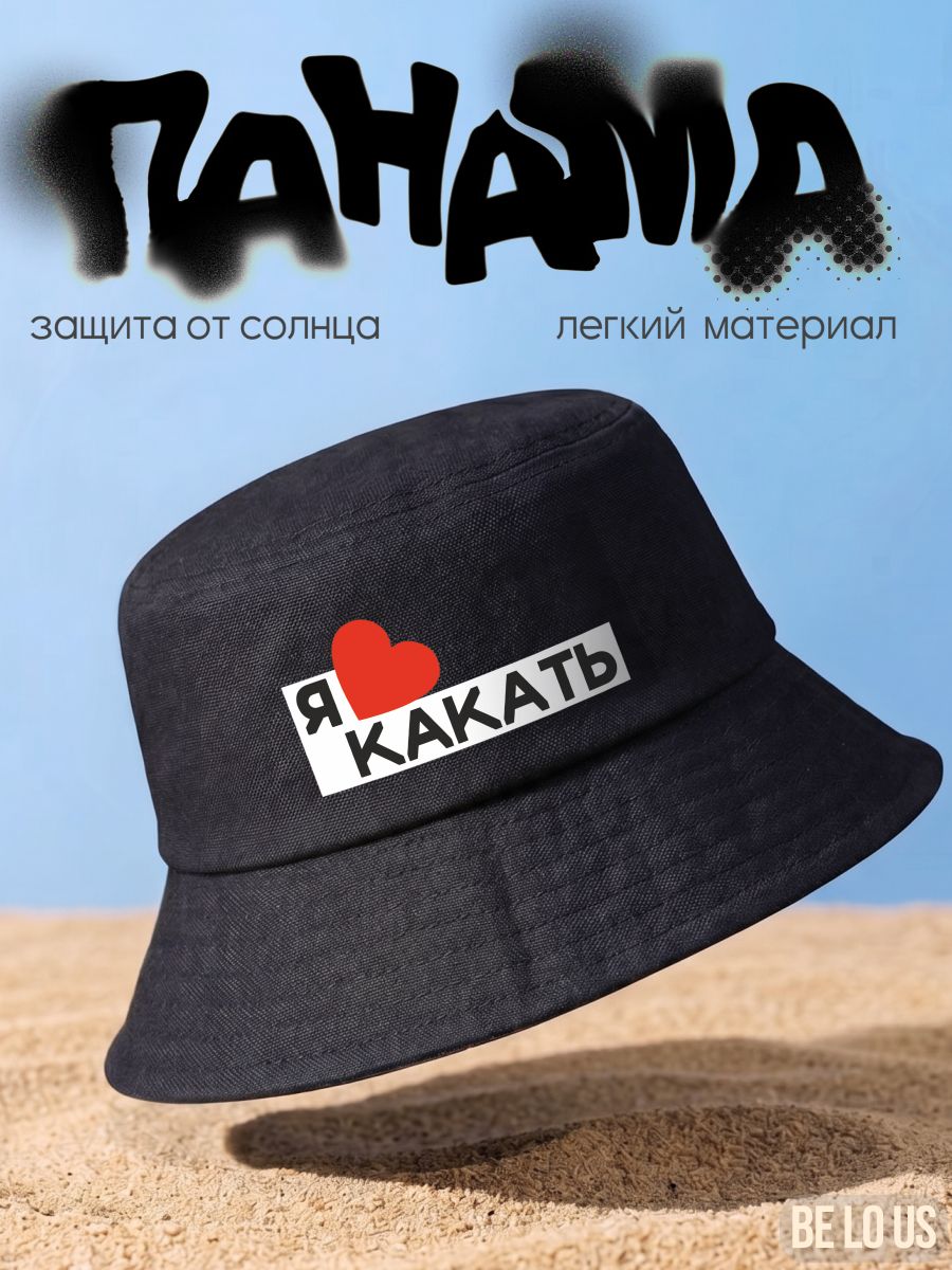 Панама Be lo Us Базовая коллекция для мужчин