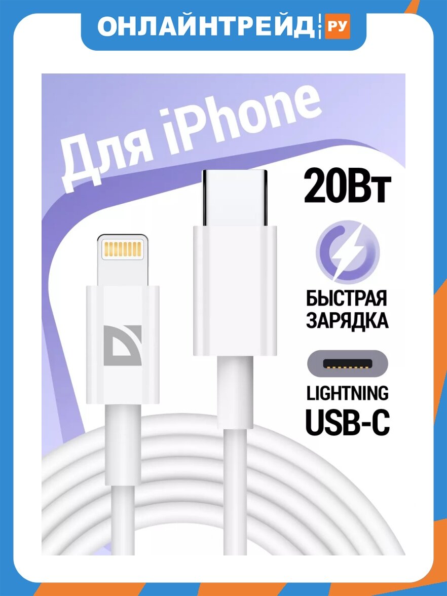 Кабель USB Defender F182 TypeC-Lightning 2м, 20Вт, PD, TPE, белый, пакет