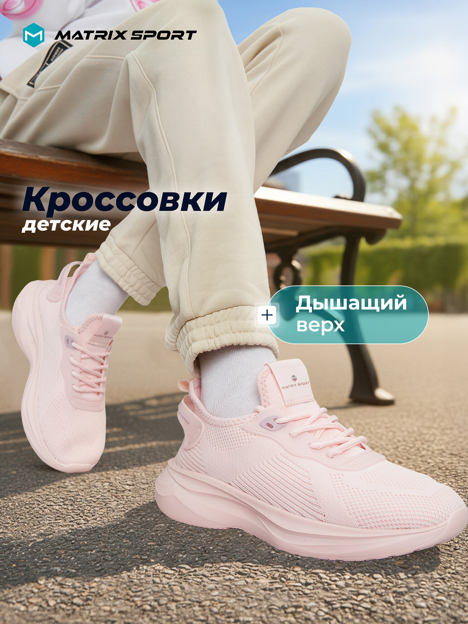 Кроссовки MATRIX SPORT STREET 2.0